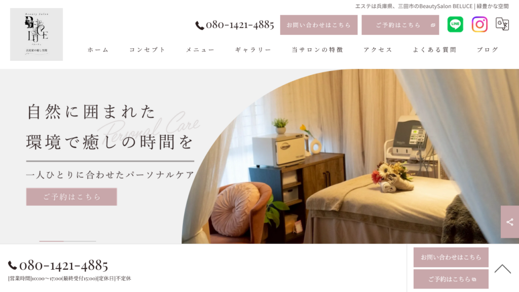 BeautySalon BELUCE | 都度払い制で通える三田市の隠れ家サロン | Refreshory